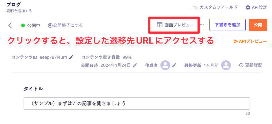 画面プレビュー｜microCMSドキュメント